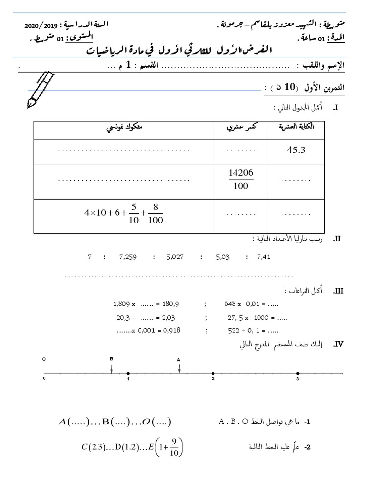 Dzexams 1am Mathematiques d1 20200 316743 PDF | PDF