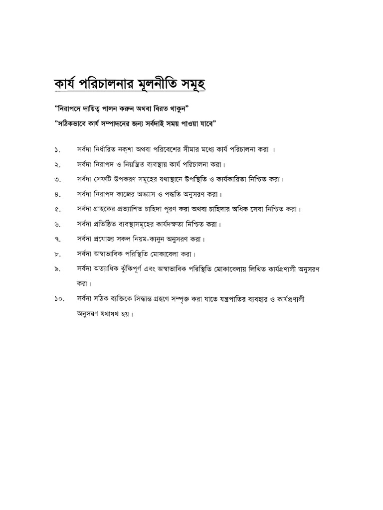 CHEVRON Tenets - of - Operation - Bangla | PDF