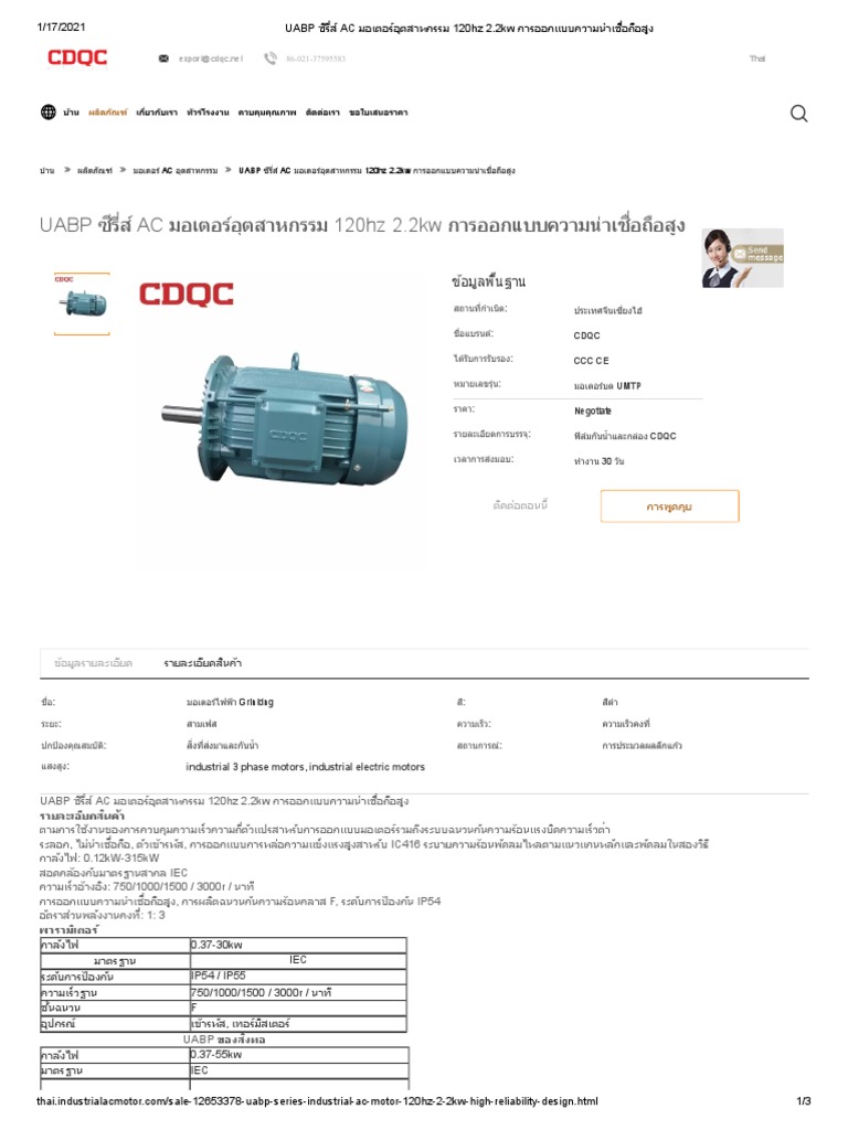 120hz 2.2kw Motor CDQC China | PDF