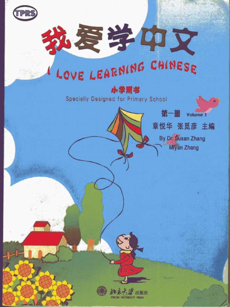 I Love Learning Chinese. Specially Designed for Primary School. Volume ...