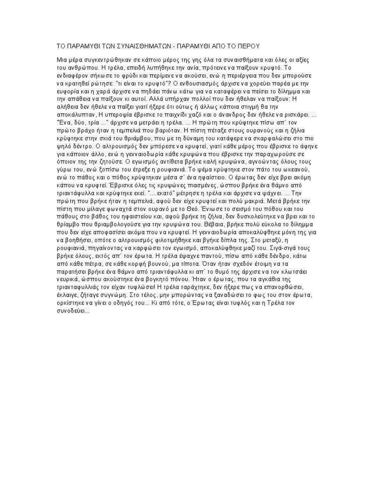 παραμυθι συναισθηματων Περου | PDF