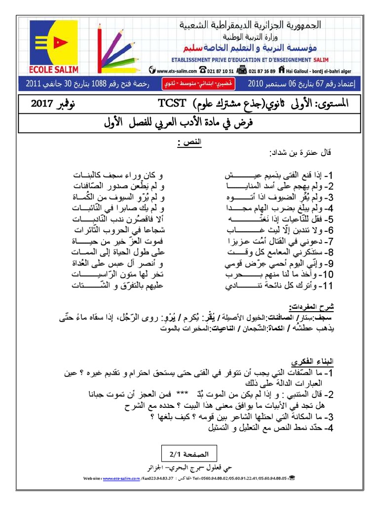 Dzexams 1as Arabe TCST - d1 20181 488148 | PDF