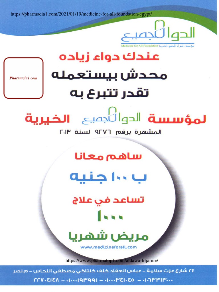 Medicine For All Foundation - Egypt | PDF