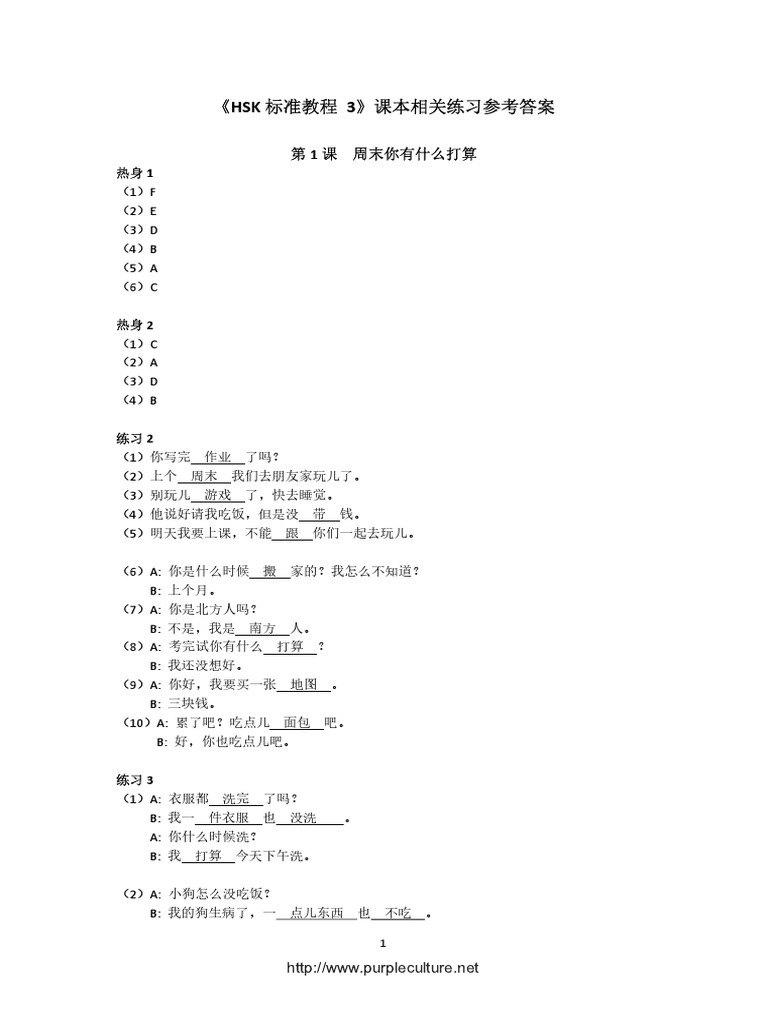 HSK 3 Standard Course Answer PDF | PDF