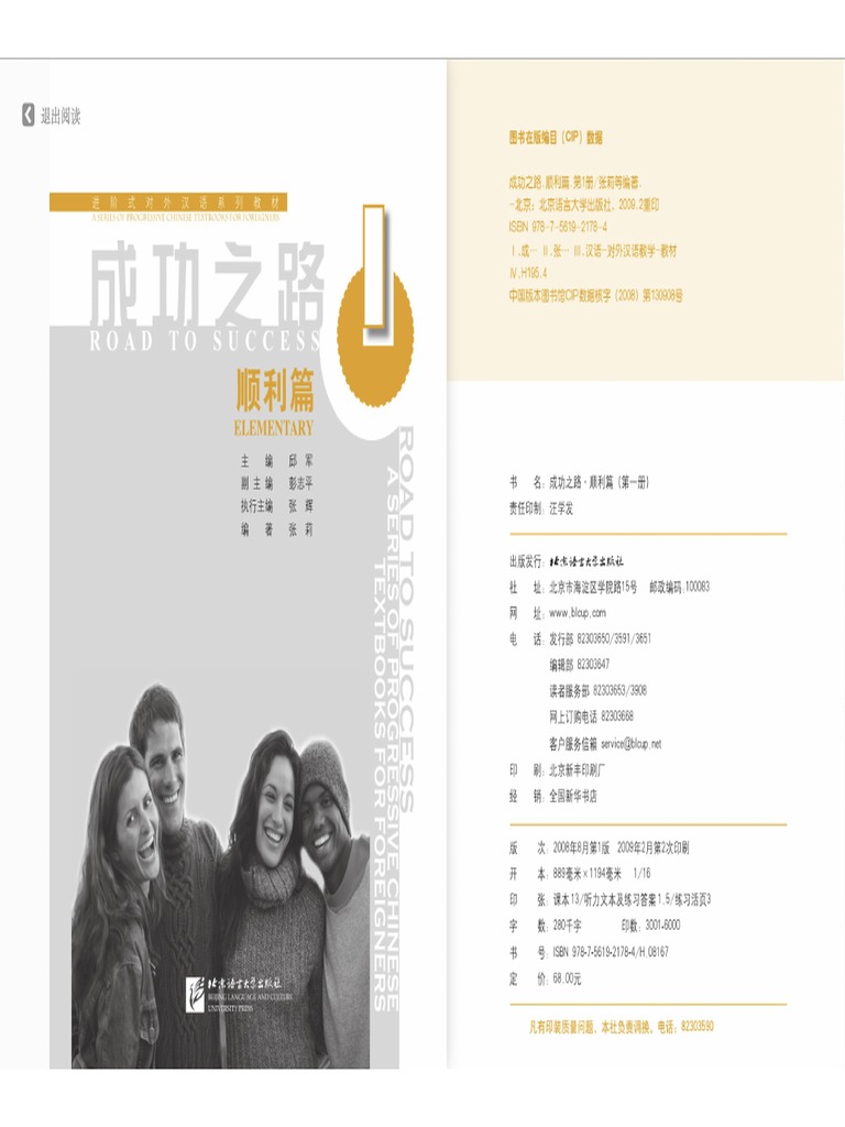 Road To Success Elementary - Unit 1 Textbook | PDF