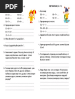 Matematika Nastavni Listic I 2 Sabiranje I Oduzimanje Do 20 Tekstualni ...
