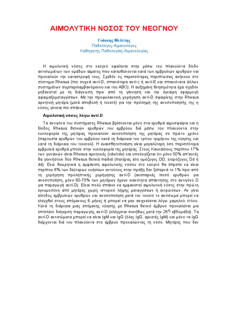 ΑΙΜΟΛΥΤΙΚΗ ΝΟΣΟΣ ΤΟΥ ΝΕΟΓΝΟΥ | PDF