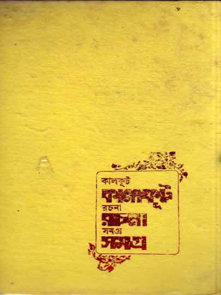 Samaresh Basu - Kalkut Rachana Samagra Part 1 PDF | PDF