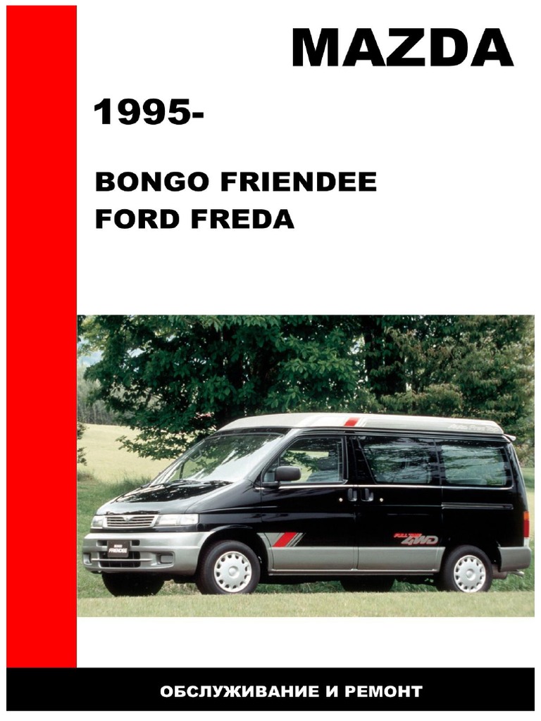 Ford Freda 1995 Service Repair Manual PDF | PDF