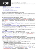Λυσάρι Χημείας Α Λυκείου | PDF