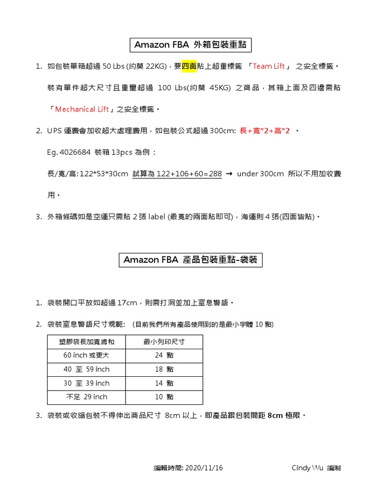 Amazon Fba 包裝重點 Sop | PDF