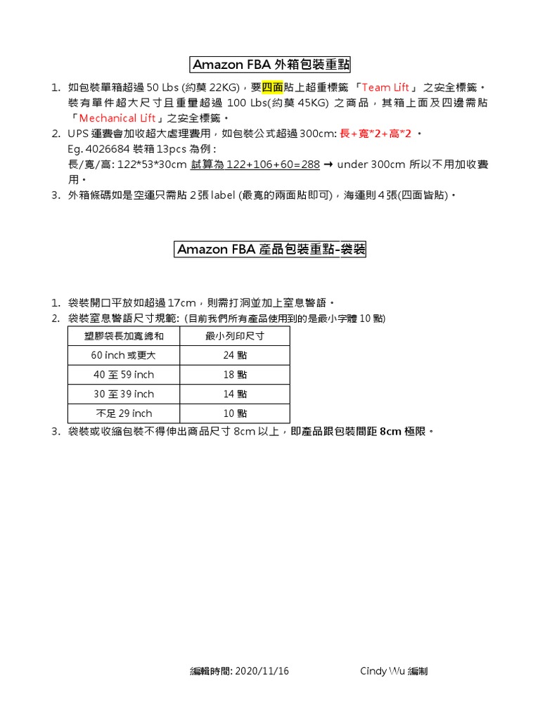 Amazon Fba 包裝重點 Sop | PDF