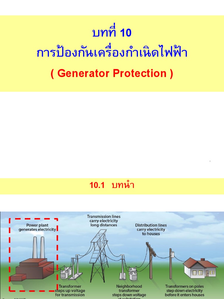 10-Generator Protection | PDF