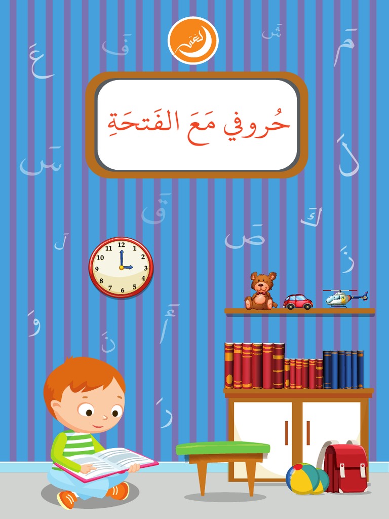 Letters With Fatha Worksheets Full File | PDF