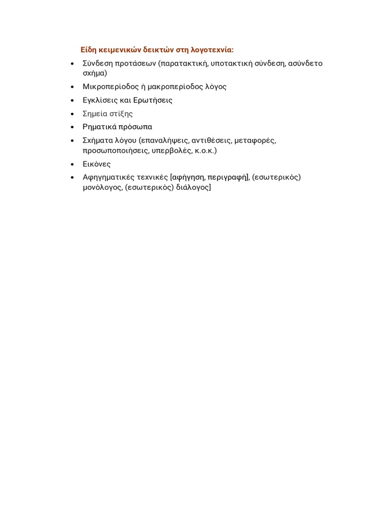 ΚΕΙΜΕΝΙΚΟΙ ΔΕΙΚΤΕΣ | PDF