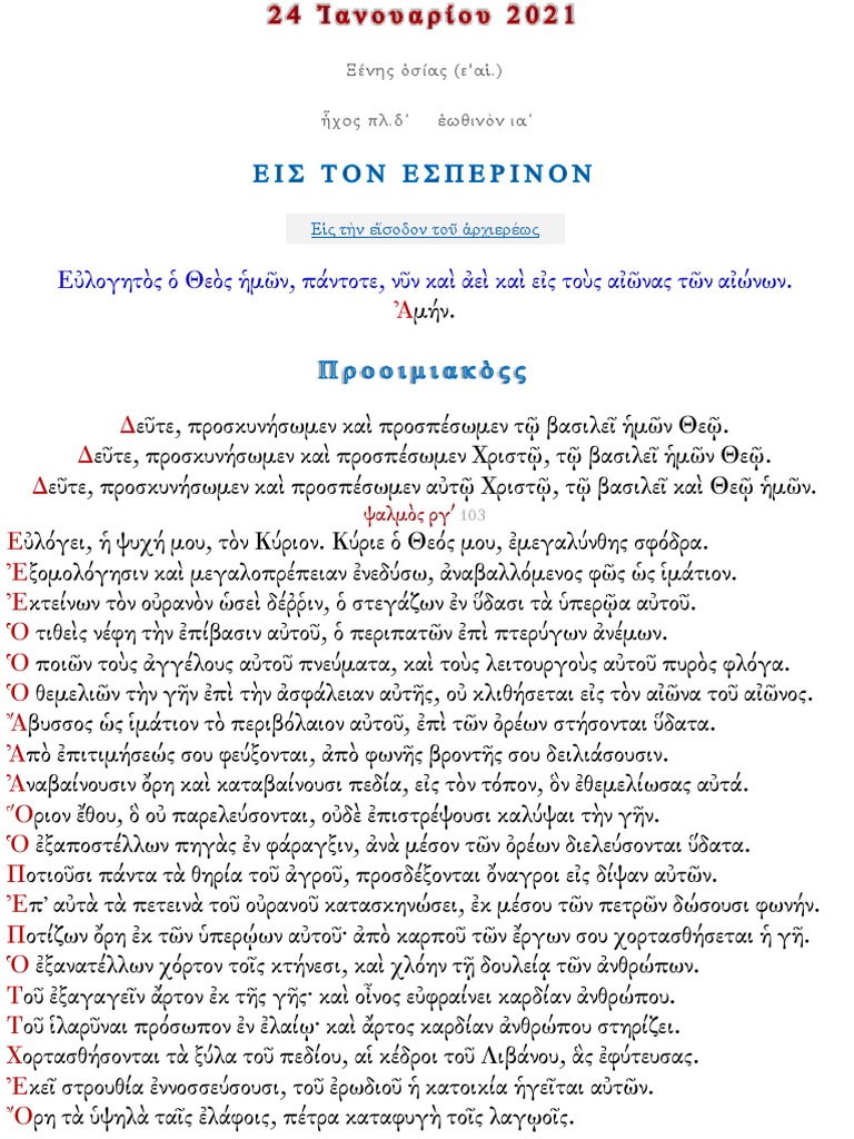 Ηχος πλ Δ | PDF