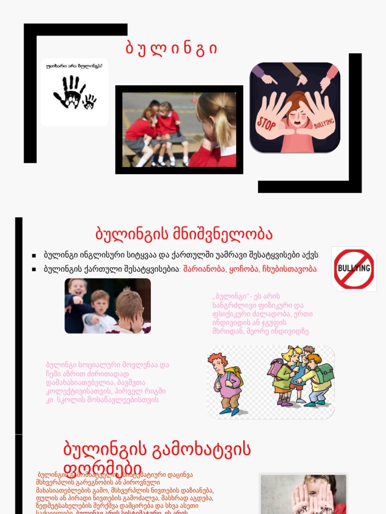 ბ უ ლ ი ნ გ ი Pdf