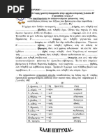 ΕΠΑΝΑΛΗΠΤΙΚΕΣ ΑΣΚΗΣΕΙΣ ΣΤΗΝ ΟΡΙΣΤΙΚΗ ΕΝΕΡΓΗΤΙΚΗΣ ΦΩΝΗΣ ΒΑΡΥΤΟΝΩΝ ...