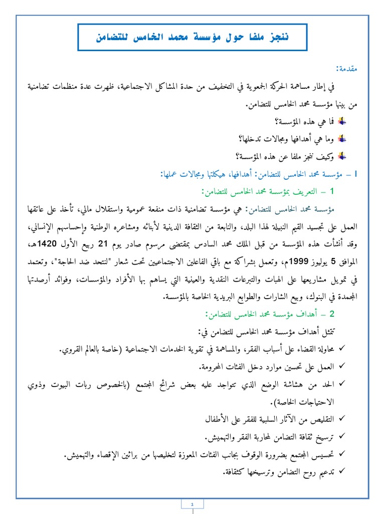 Moasasat Mohamed Alhamis Manar 3ere Anne College | PDF