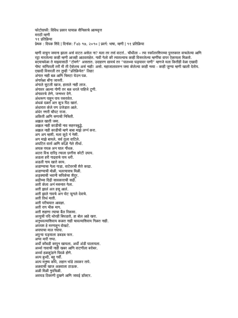 Marathi Mhani | PDF