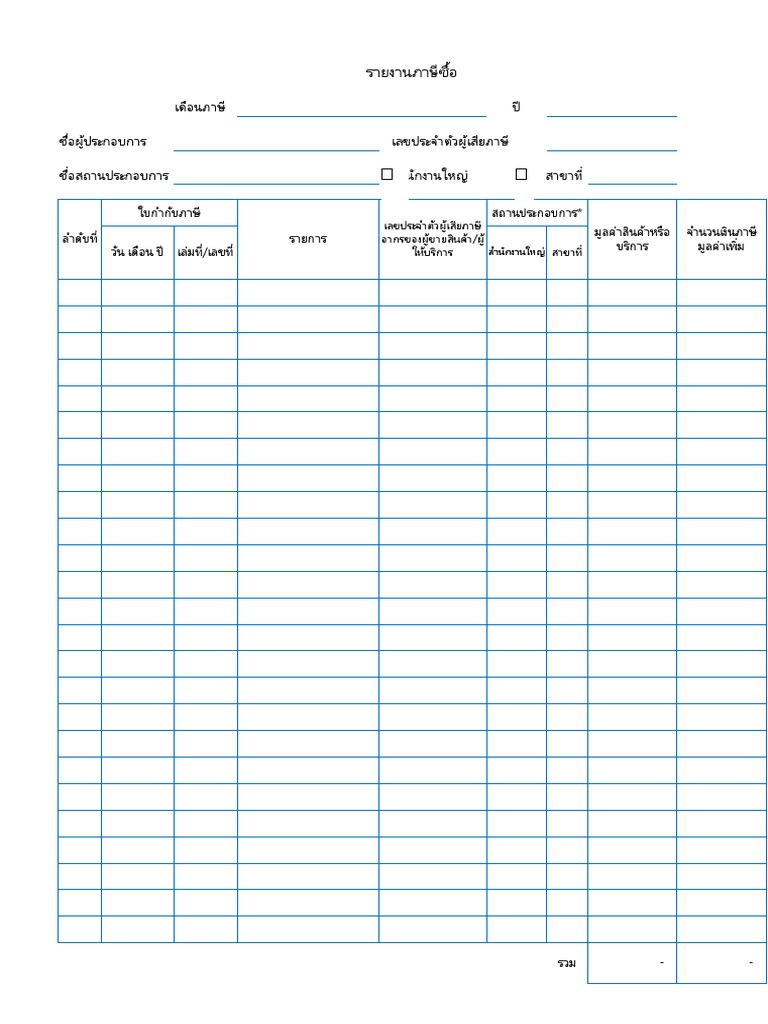 Input Tax Report | PDF