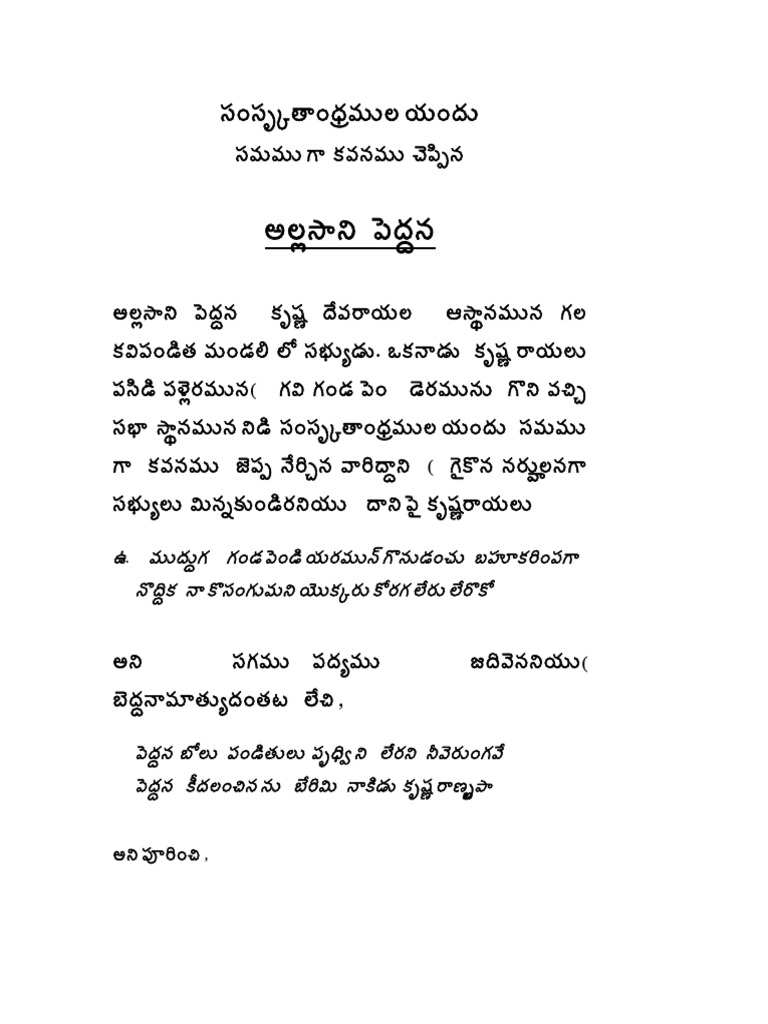 Allasani Peddana Poetry in Telugu and Sanskrit | PDF