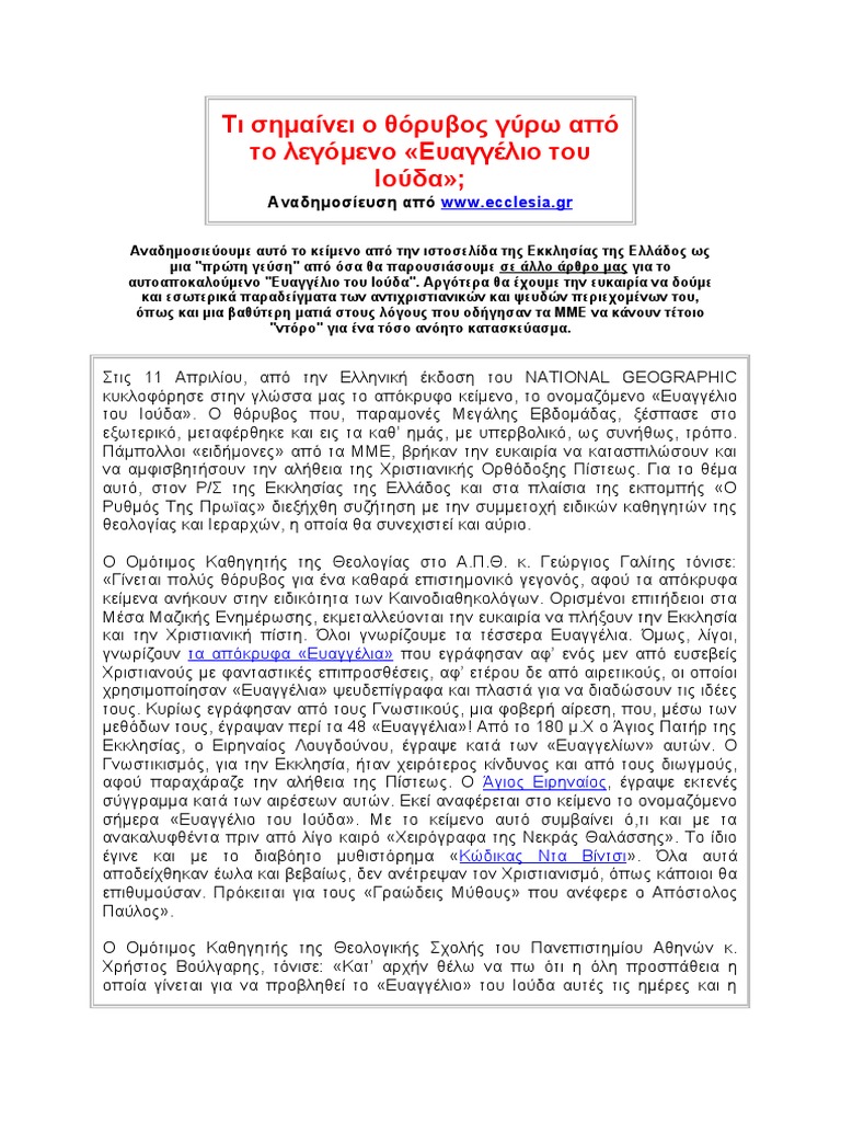 ΕΥΑΓΓΕΛΙΟ ΤΟΥ ΙΟΥΔΑ | PDF