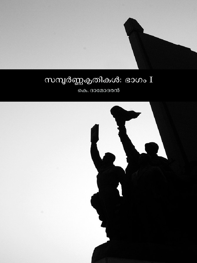 K. Damodaran, Complete Works, Vol. 1 | PDF