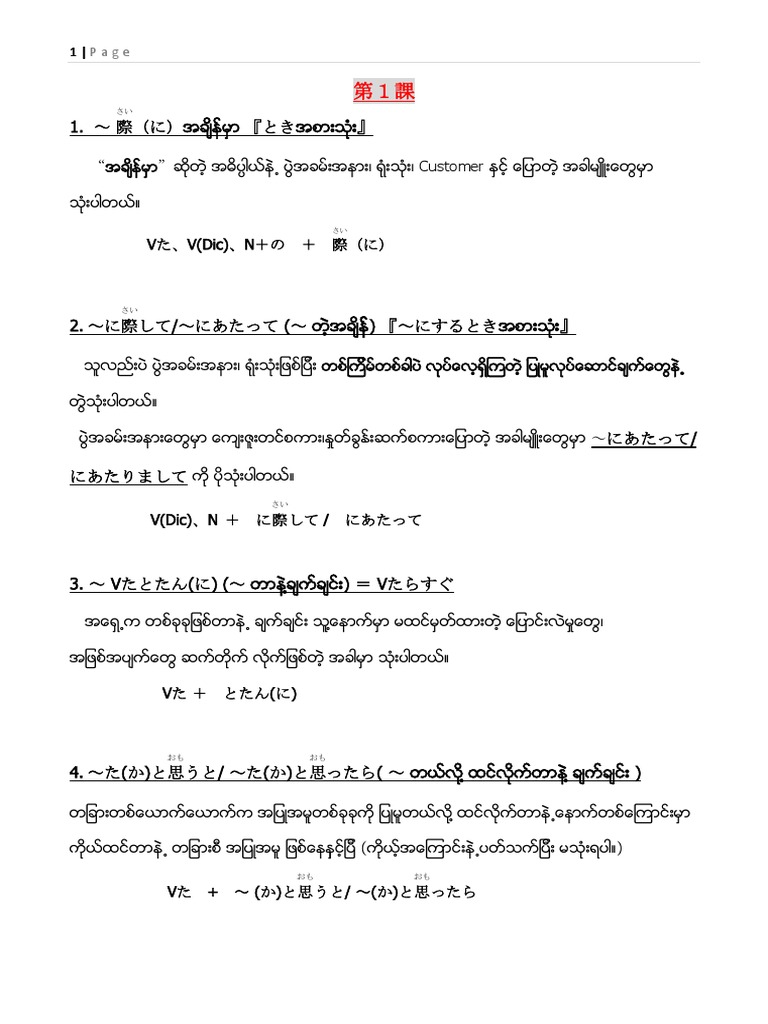 N2 shinkanzen grammar မြန်မာပြန် | PDF