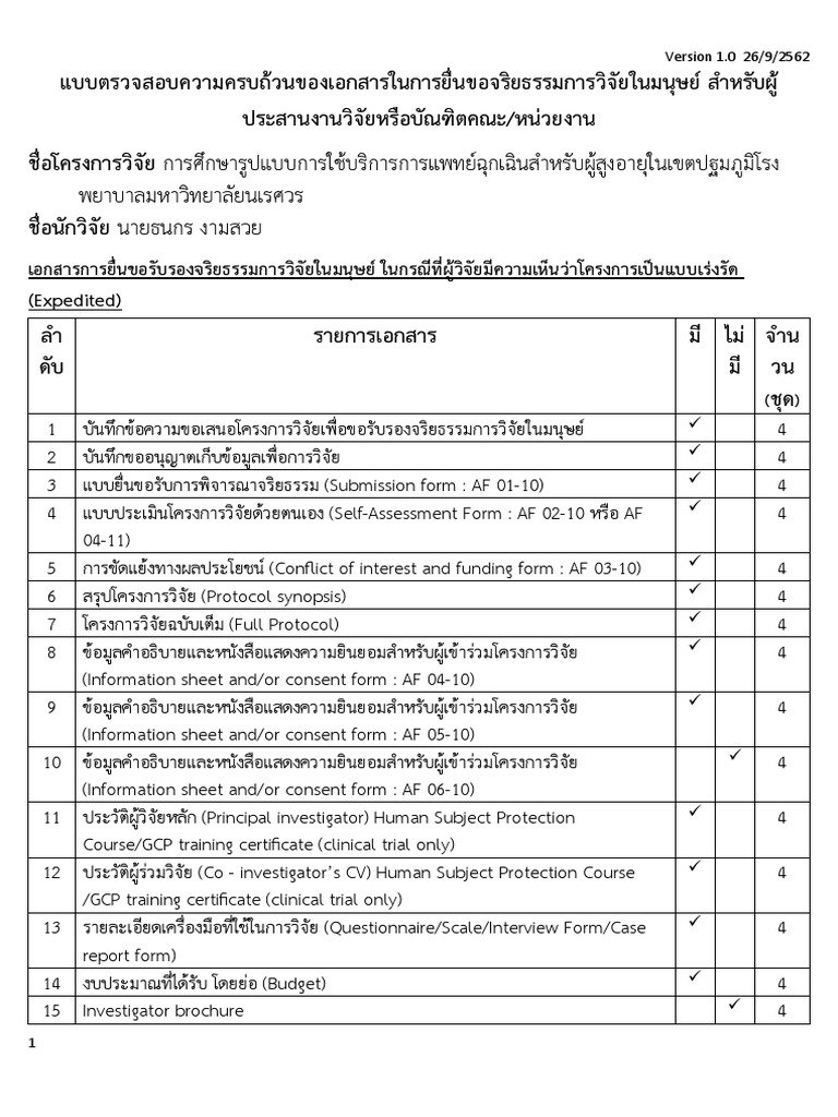 C2 Check list แบบตรวจสอบความครบถ้วน-2-04-62 | PDF