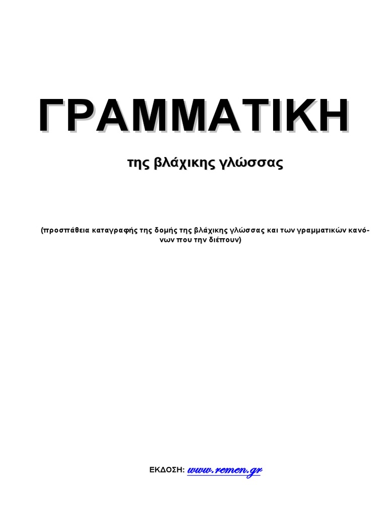 Grammatiki | PDF