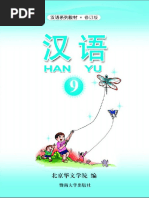 Hanyu 10 | PDF | Teaching Methods & Materials | Computers