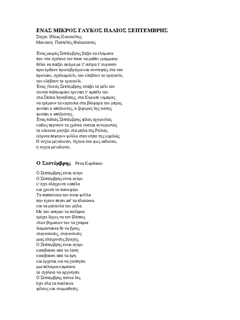 ΕΝΑΣ ΜΙΚΡΟΣ ΓΛΥΚΟΣ ΠΑΛΙΟΣ ΣΕΠΤΕΜΒΡΗΣ | PDF
