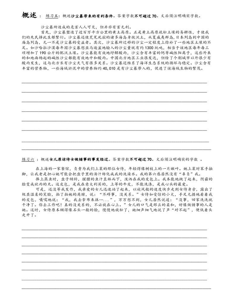 概述练习 | PDF