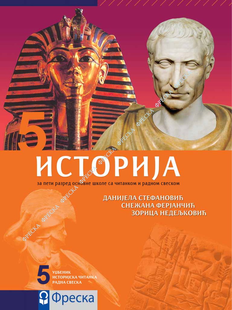 Istorija 5.razred | PDF