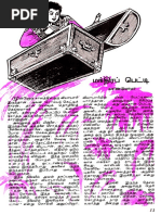 Tamil Drama Script | PDF