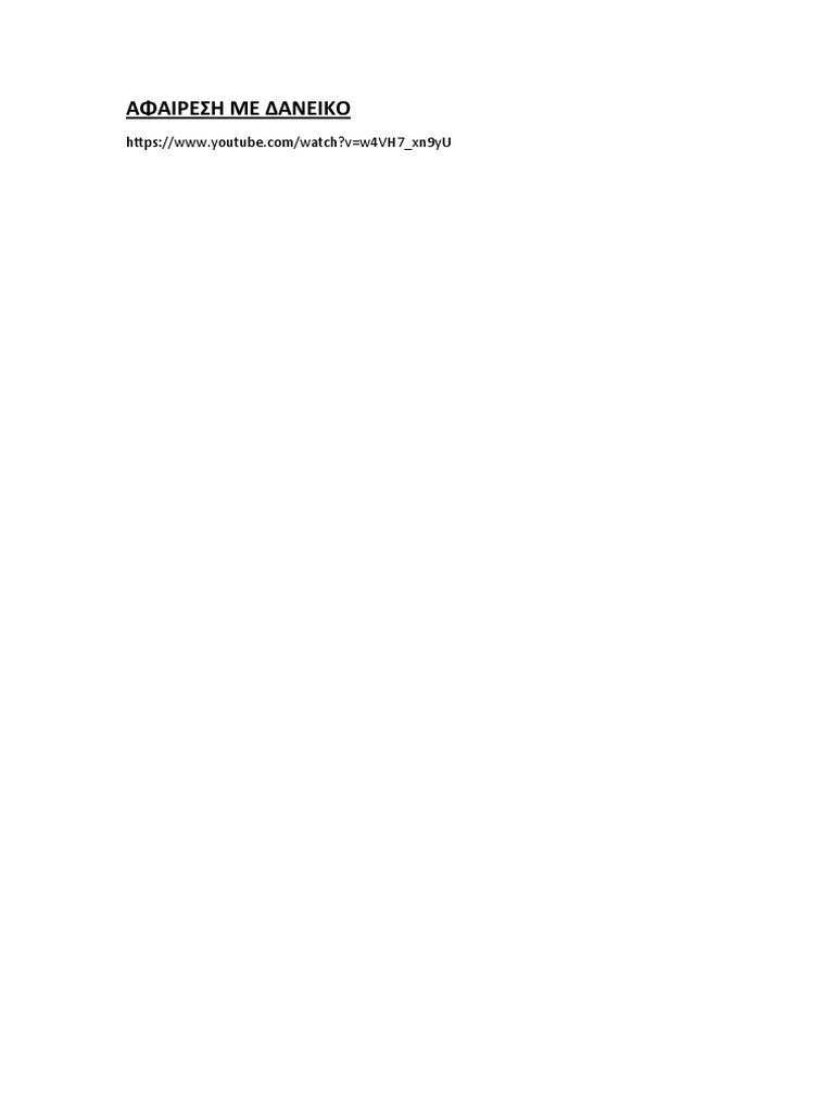 ΑΦΑΙΡΕΣΗ ΜΕ ΔΑΝΕΙΚΟ | PDF