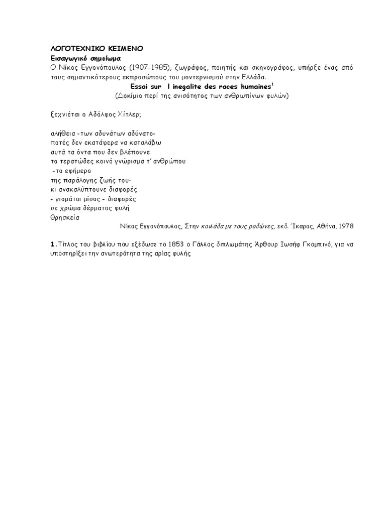ΕΓΓΟΝΟΠΟΥΛΟΣ ΑΔΟΛΦΟΣ | PDF