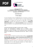 204040183 ΠΙΣΤΟΠΟΙΗΤΙΚΟ ΥΓΕΙΑΣ | PDF