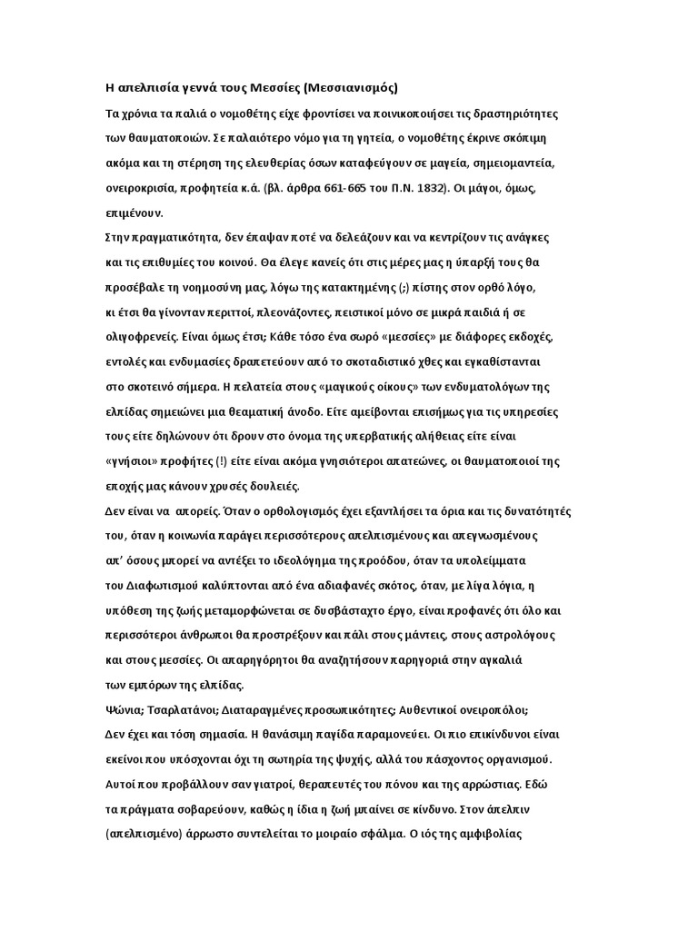Μεσσιανισμός | PDF