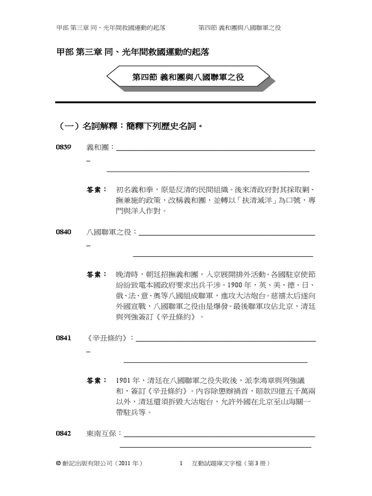 Chinese History A3-4 | PDF