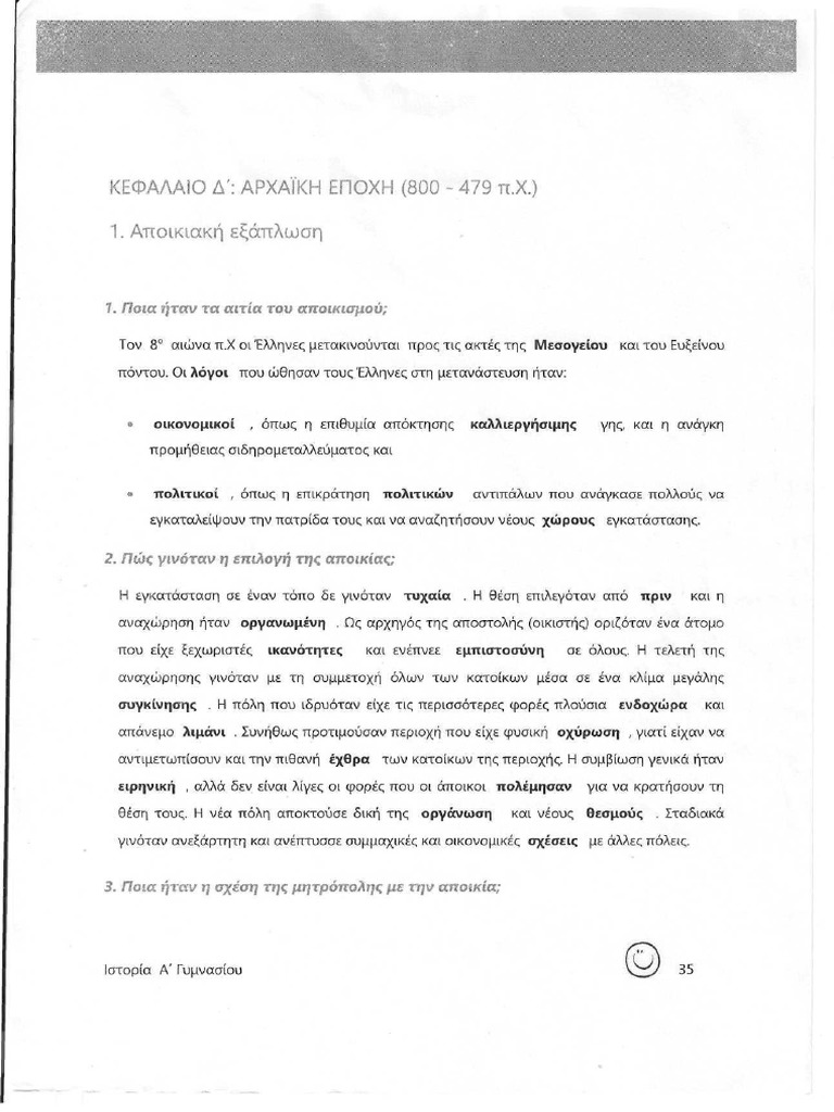 ΑΡΧΑΙΚΗ ΕΠΟΧΗ ΑΠΟΙΚΙΑΚΗ ΕΞΑΠΛΩΣΗ | PDF