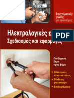 Εμβολιασμος Δεντρων | PDF