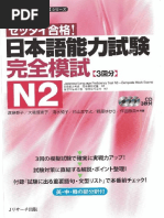 N2 Tango 2500 မြန်မာပြန် by Yamin Htun | PDF