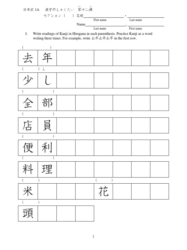 Lesson 12 Kanji | PDF