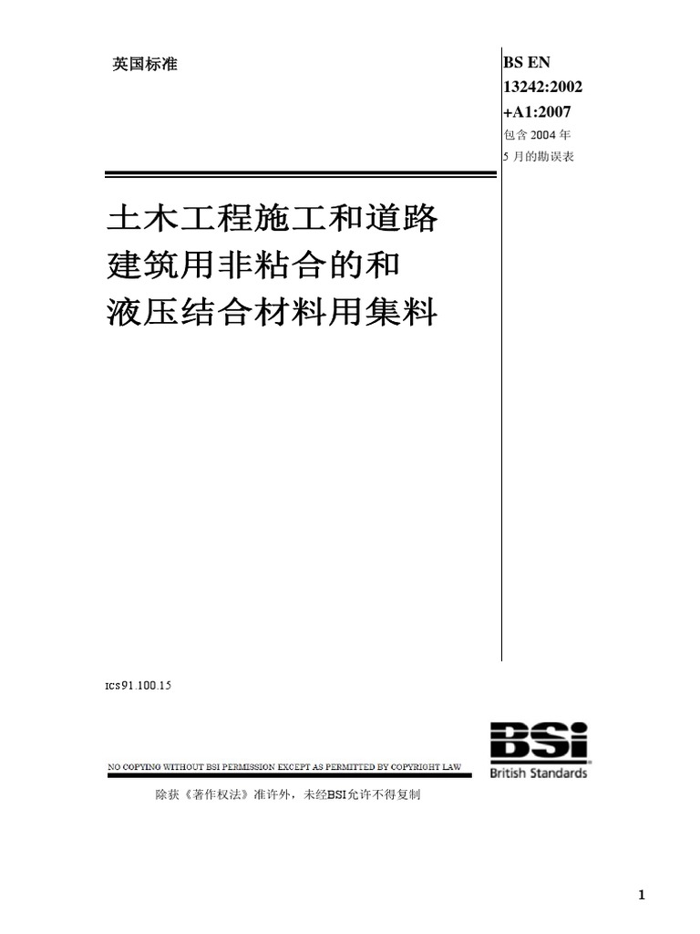 BS en 13242-2002 | PDF