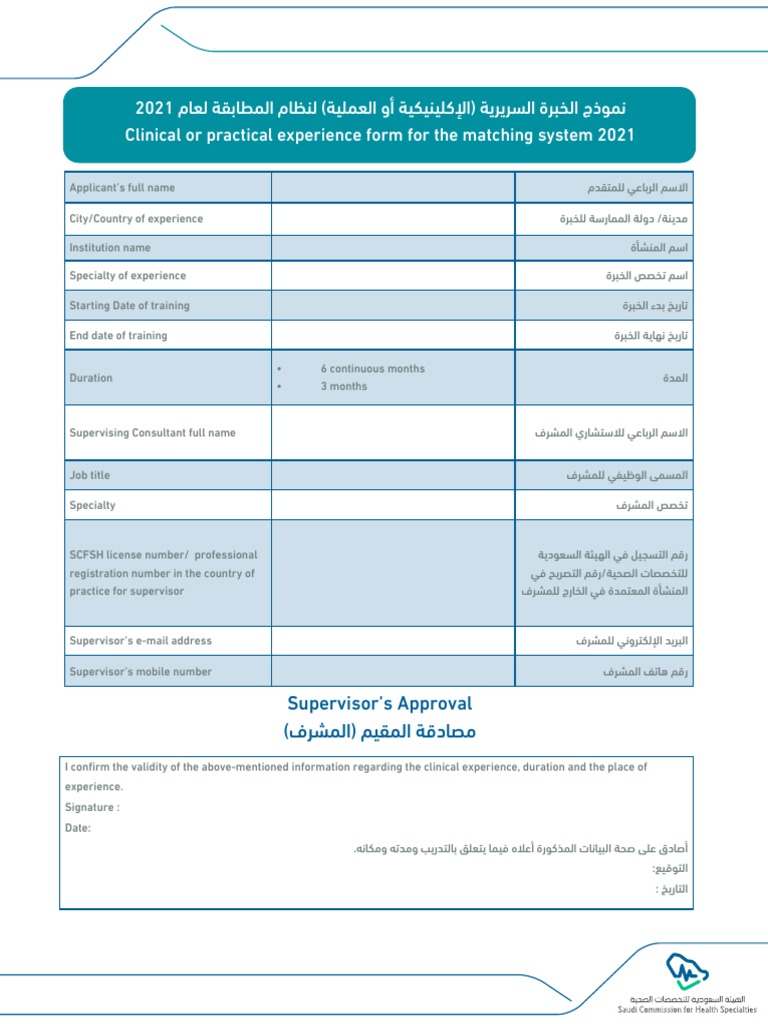 Clinical or Practical Experience Form For The Matching System 2021 | PDF
