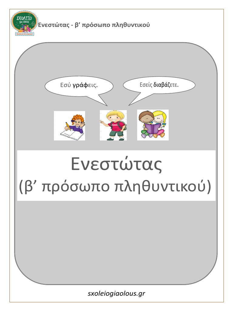 ττο ρημα ειμαι ασκησεις β προσωπο | PDF