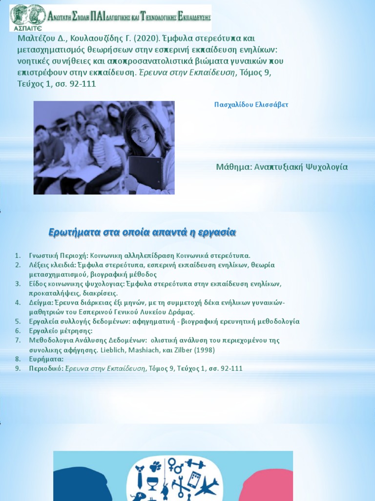 Εργασια Στα Εμφυλα Στερεοτυπα | PDF
