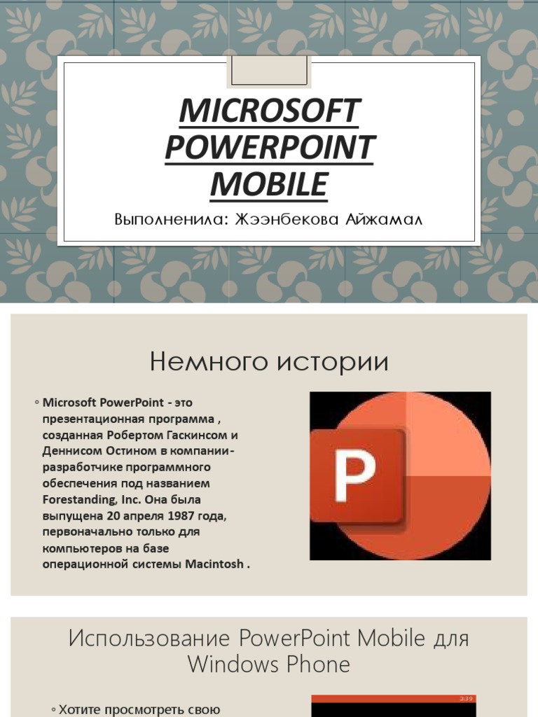 Срс. Power Point | PDF